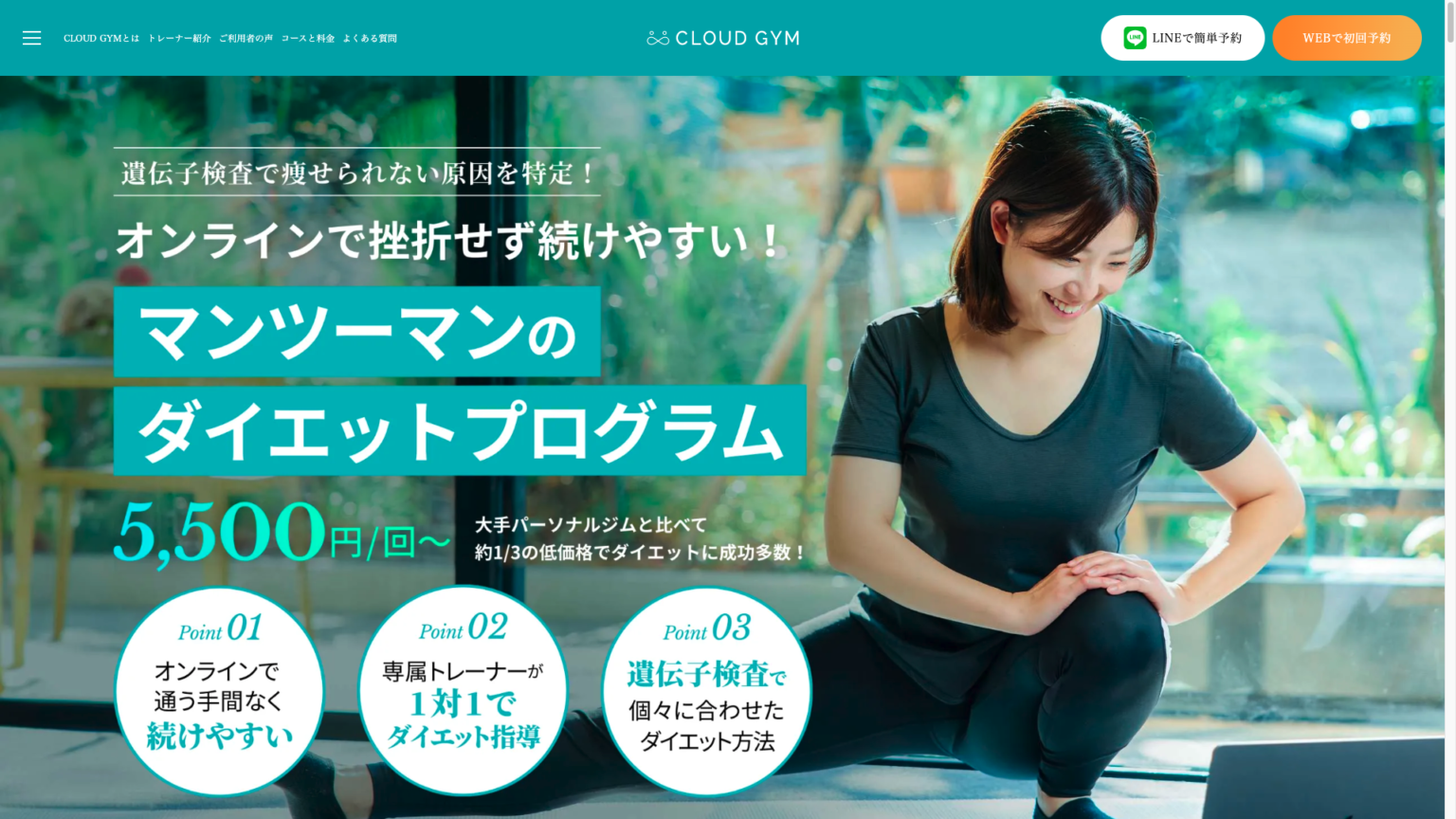 あなたにぴったりのオンライン食事指導の選び方！おすすめ5選も紹介